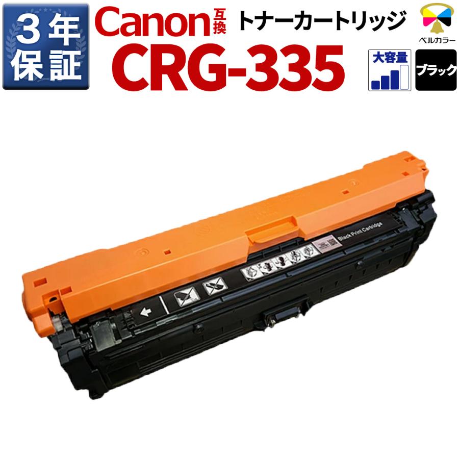 ベルカラー キャノン 互換トナーカートリッジ CRG-335BLK CRG-335EBLK LBP841C ブラック : ca-tnr-crg335-bk-1pcs : 互換インクの専門店 ...