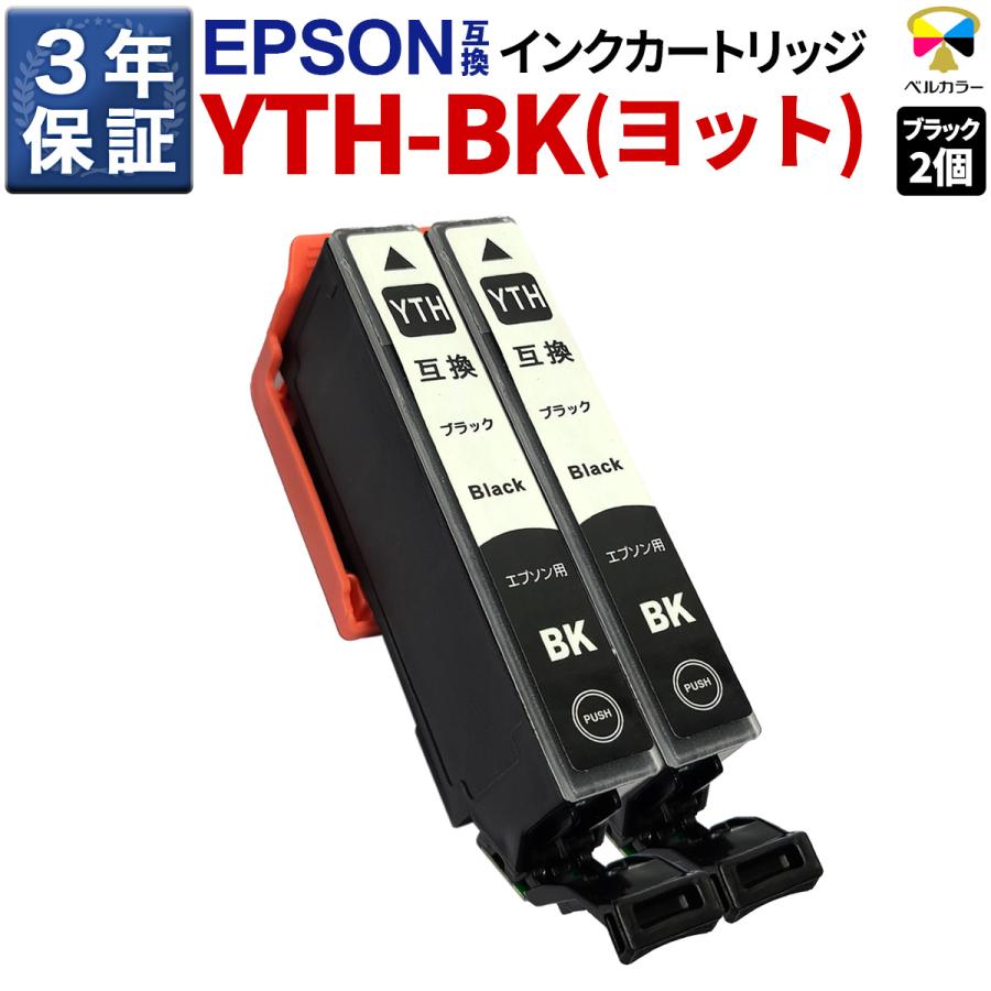 ベルカラー エプソン 互換 YTH-BK ヨット EP-10VA EP-30VA 互換インクカートリッジ ブラック 2個パック 3年保証 ベルカラー製 : 互換インクの専門店ベルカラー ...