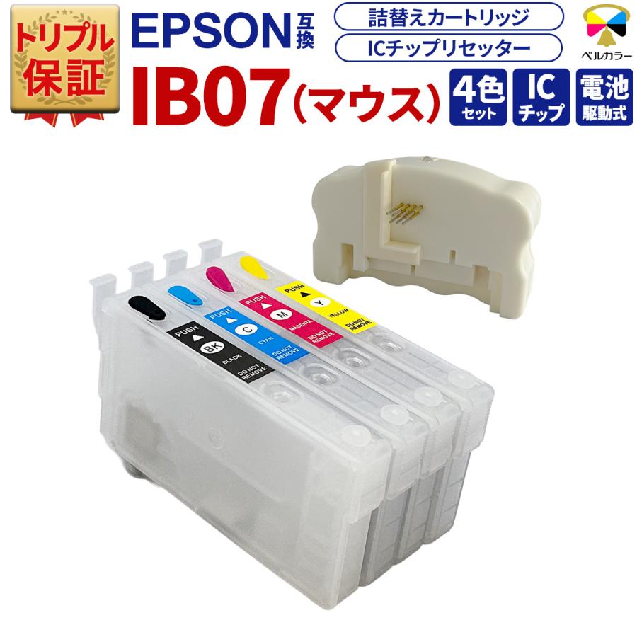 ベルカラー トリプル保証 マウス IB07 詰め替えカートリッジ リセッター エプソン 用 PX-M6010F PX-M6011F 他 対応 4色 電池駆動式 : 互換インクの専門店ベルカラー ...