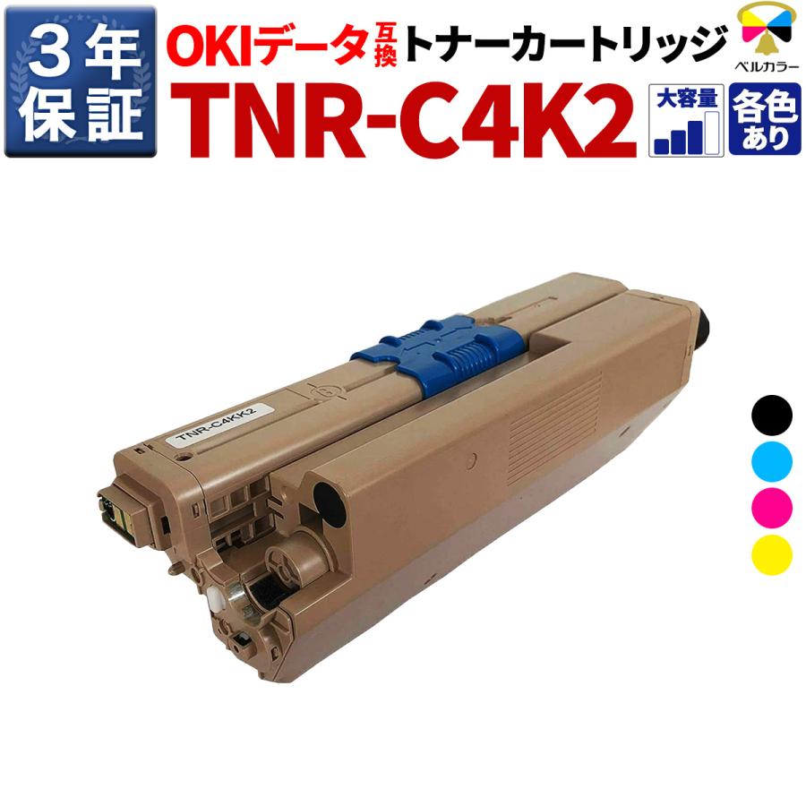 ベルカラー 3年保証 沖データ OKI互換 TNR-C4K C511dn C531dn C562dn C562dnw 互換トナーカートリッジ 大容量 ブラック ベルカラー製 : 互換インクの ...