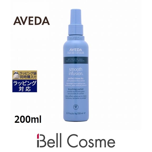 AVEDA アヴェダ スムーズ インフュージョン パーフェクト ブロー ドライ 200ml (リーブイン... : 19610994 : ベルコスメ - 通販 - Yahoo!ショッピング
