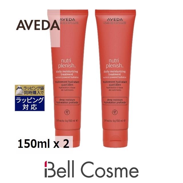 AVEDA アヴェダ ニュートリプレニッシュ デイリー モイスチャライザー お得な2個セット 150ml... : 19611177 : ベルコスメ - 通販 - Yahoo!ショッピング