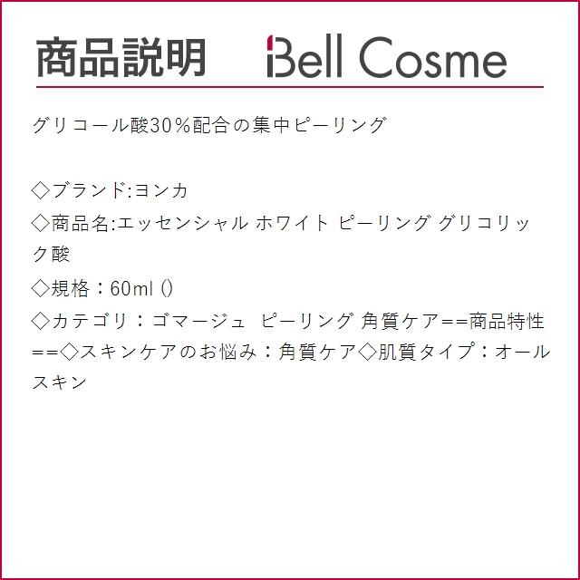 YONKA（ヨンカ） 【並行輸入品】ヨンカ エッセンシャル ホワイト