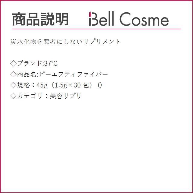 37℃ ピーエフティファイバー 45g（1.5g×30 包） (美容サプリ) : ベルコスメ - 通販 - Yahoo!ショッピング