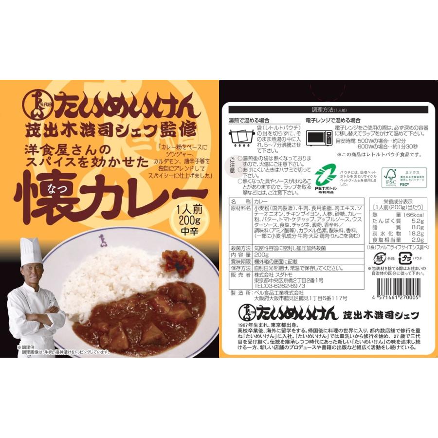 レトルト カレー 有名 レストラン 2025 食べ物 シェフ 監修 バラエティー グルメ 中辛 常温 東京 兵庫 お取り寄せ お土産 景品 食品 : ベルカレー研究所 Yahoo!店 - 通販 ...