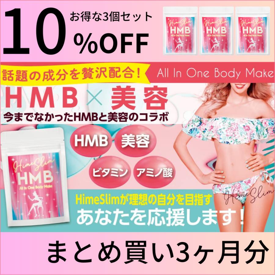 Belle HMB 女性 HMB Hime Slim クレアチン 美容 プロテイン 3袋セット : サプリ専門店 Belle Yahoo!店 - 通販 - Yahoo!ショッピング