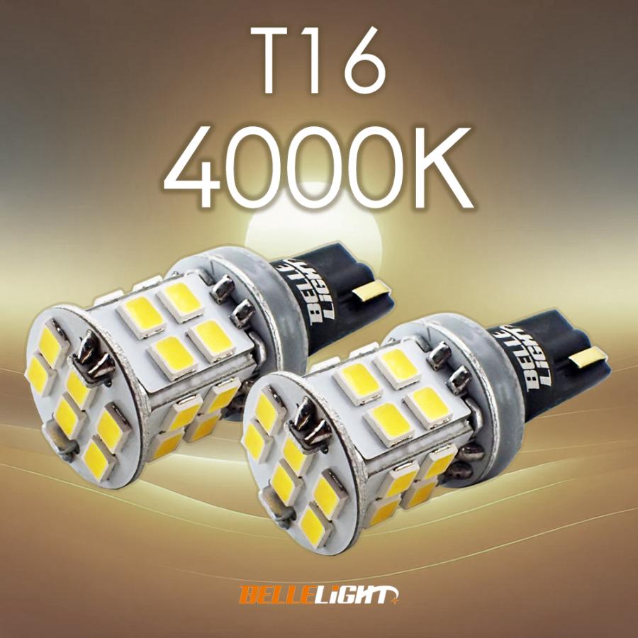 T16 4000K LED 白と電球色の中間色 2個セット 爆光 バックランプ専用 12V用 22連 電球 JX061-40 ...