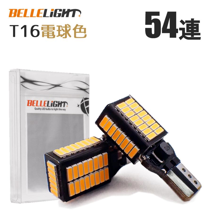 T16 LED 視認性抜群 爆光バックランプ 電球色 無極性 暖色 54連 接触不良対策品 4014チップ 2個セット ウォームホワイト ...