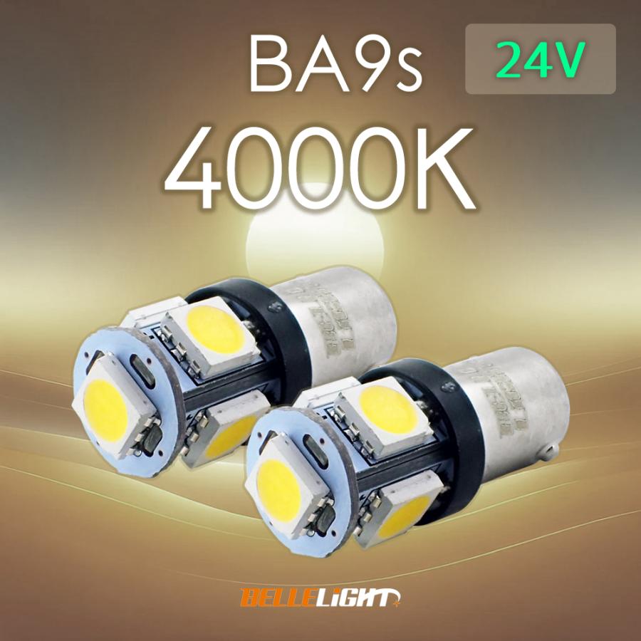 24V専用 BA9s 4000K LED 白と電球色の中間色 2個セット ポジション ナンバー灯 ルームランプ G14 5連 電球 ...