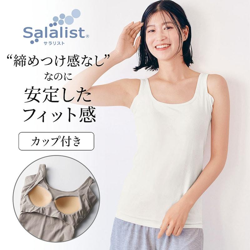 汗取りインナー タンクトップ レディース インナーウェア インナー 肌着 サラリスト ブラタンクトップ ブラタンク アンダー快適フィット 綿混 ...