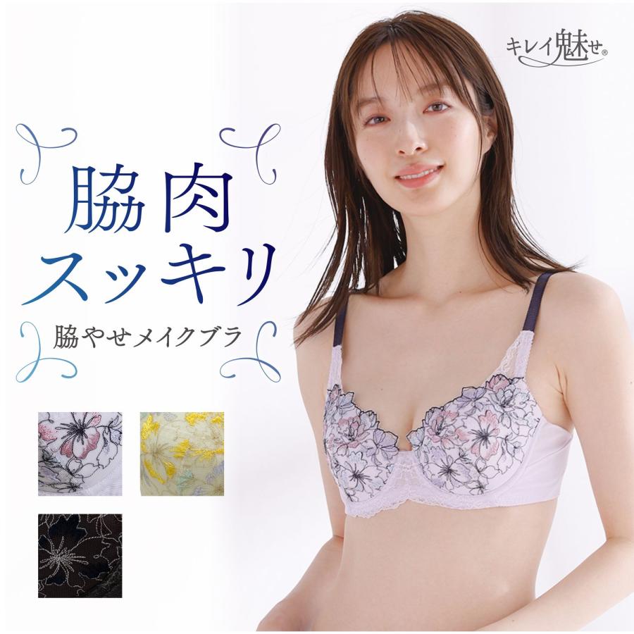 ルシアン 脇やせメイクブラ（ワイヤーブラ） E75 E80 E85 : 1249936-002 : ベルメゾン Yahoo!ショッピング店 - 通販 - Yahoo!ショッピング