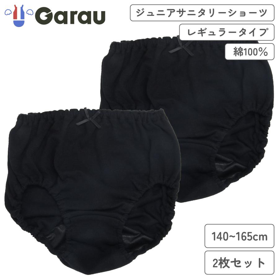 Garau（ガロー） サニタリーショーツ 140 150 160 165 : ベルメゾン Yahoo!ショッピング店 - 通販 - Yahoo!ショッピング