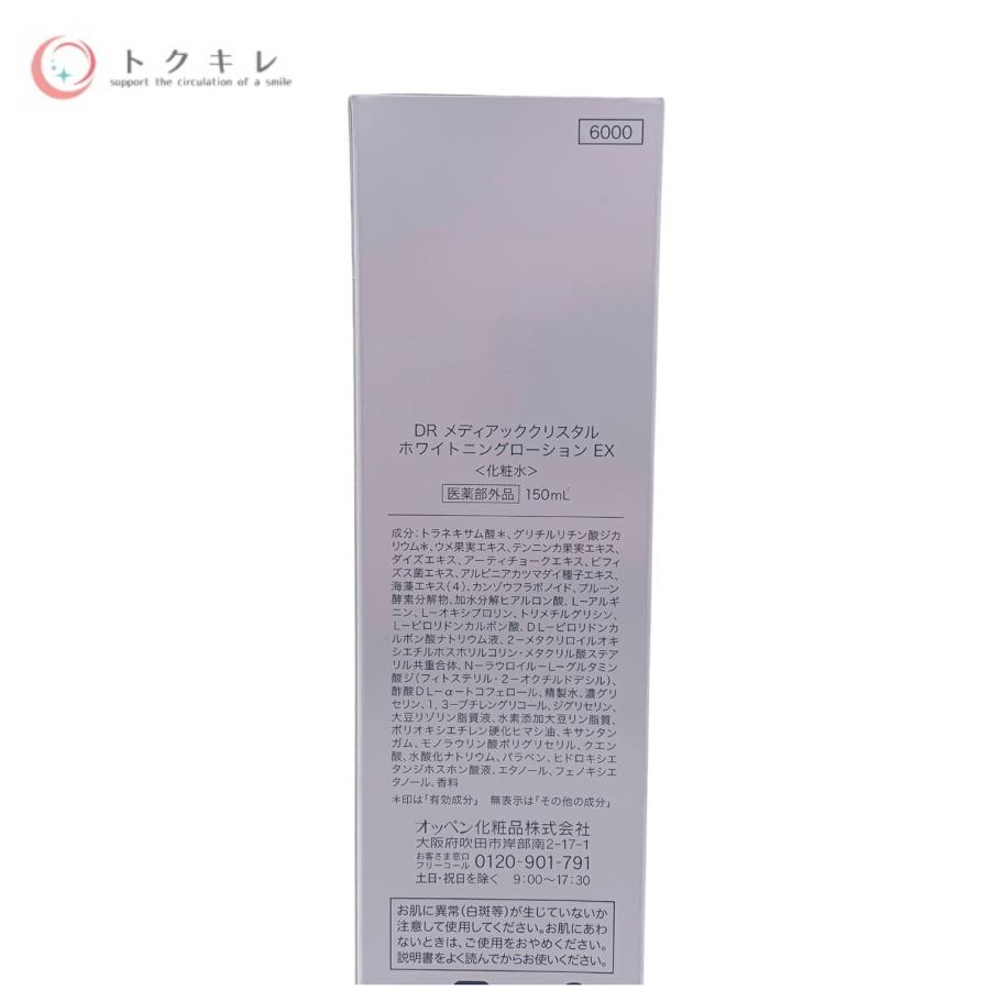 OPPEN オッペン DR メディアッククリスタル ホワイトニングローション EX 150ml 化粧水 : トクキレ - 通販 - Yahoo!ショッピング