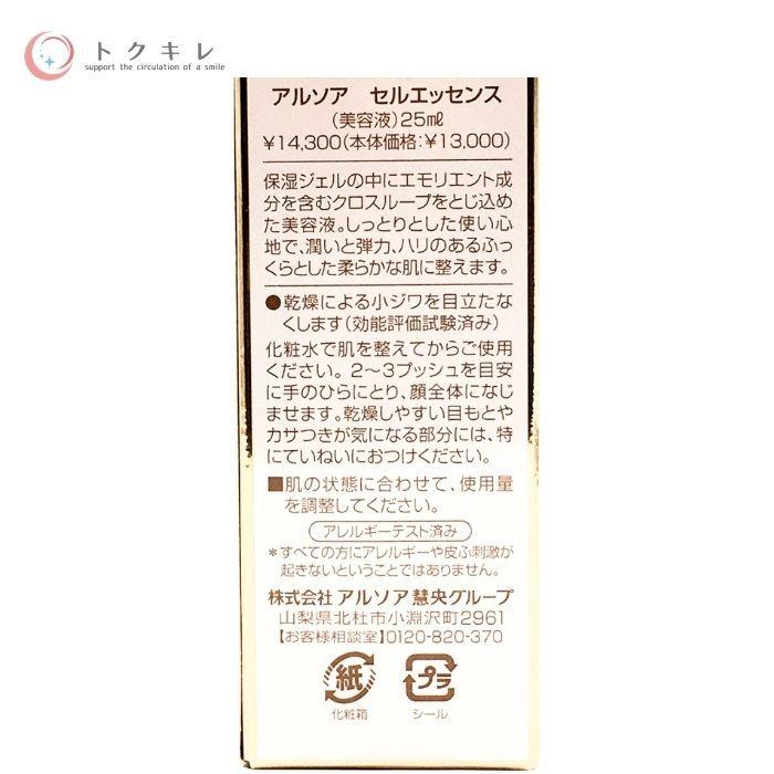 アルソア セルエッセンス 25ml ARSOA CELL ESSENCE :toku-kire-6861:トクキレ - 通販 - Yahoo!ショッピング