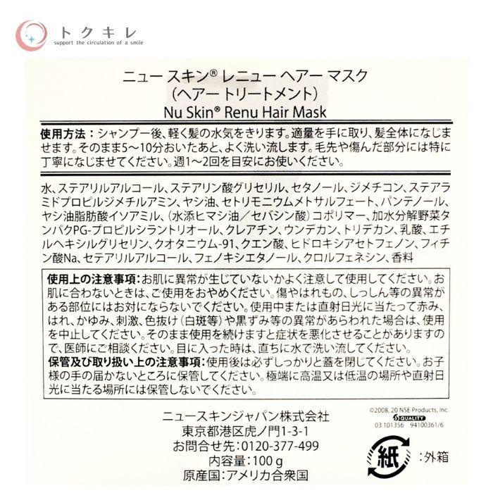 ニュー スキン レニュー ヘアー マスク 100g Nu Skin Renu Hair Mask : toku-kire-7173 : トクキレ - 通販 - Yahoo!ショッピング