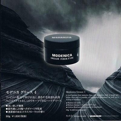 ナカノ モデニカ グリース 4 90g : ベレッツァコスメティコ - 通販