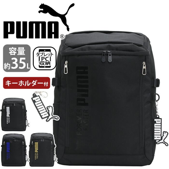PUMA（プーマ） リュック スクエア アクティブ デイパック 35L B4