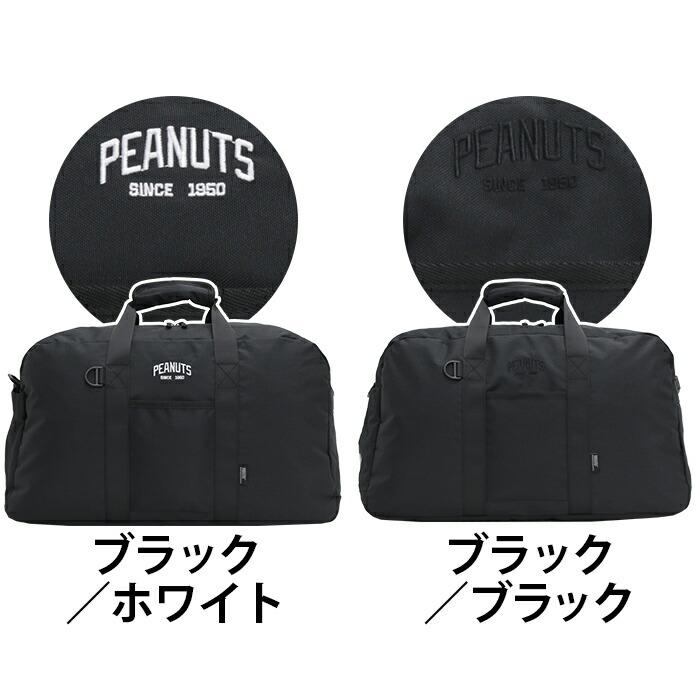 ボストンバッグ PEANUTS ピーナッツ ボストン 2WAY ショルダー スヌーピー 撥水 レディース メンズ 男女兼用 41L 2SNA5BT17 : snoopy-005 : バッグ ...