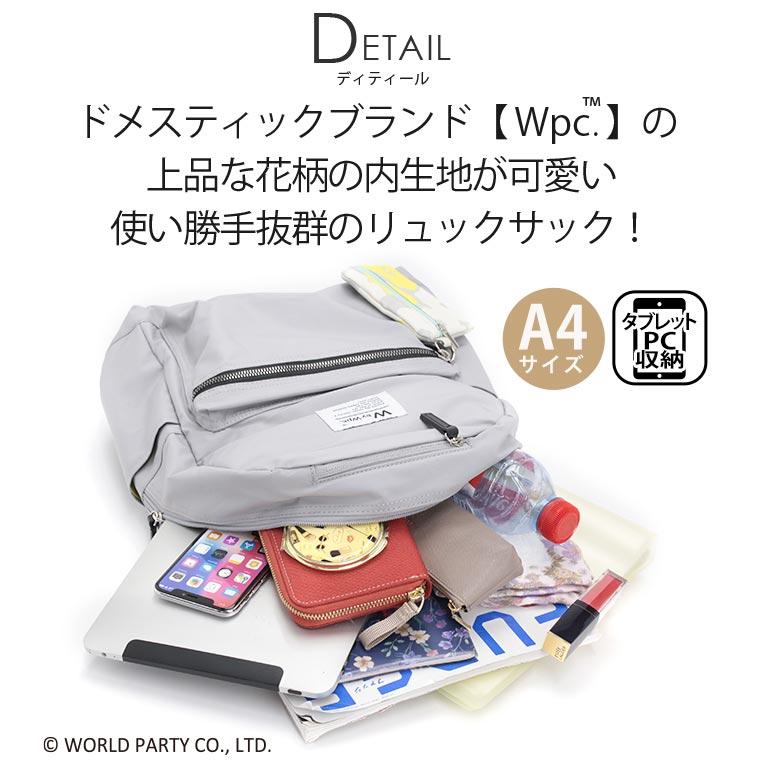 Wpc. リュックサック Patterns ワールドパーティー 1Pリュック レディース デイパック バックパック ポーチ付き 撥水 軽量 花柄 A4 17L Petale ペタル 31027 ...