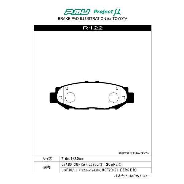 グランドハイエース VCH10W/VCH16W ブレーキパッド D1 spec R122 リア トヨタ TOYOTA プロジェクトμ