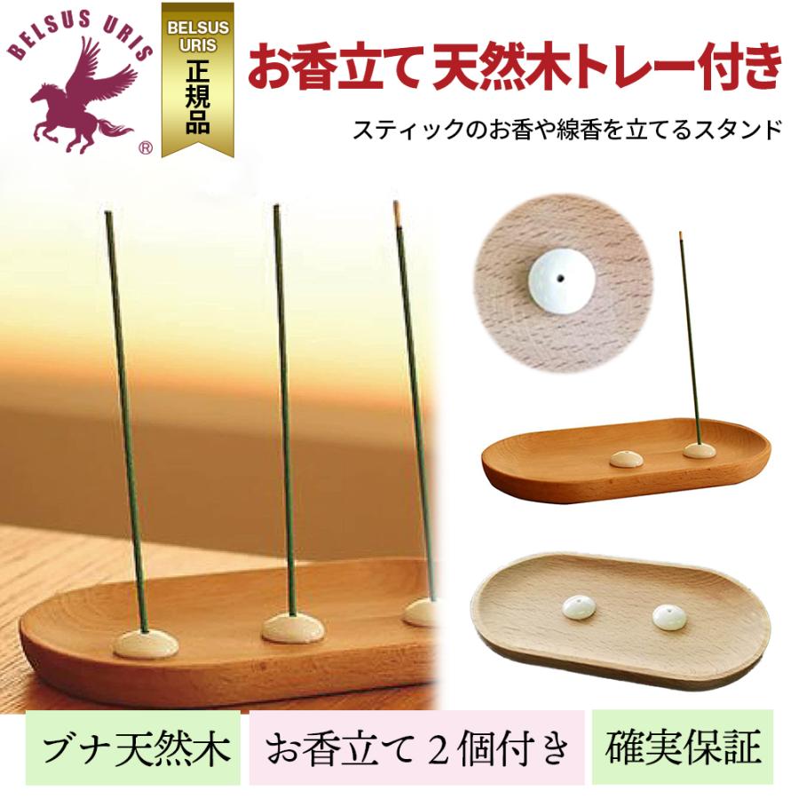 BELSUS URIS お香立て 線香立て おしゃれ アロマ お香 線香 シンプル お香スタンド 線香スタンド ナチュラル 灰 こぼれない ...