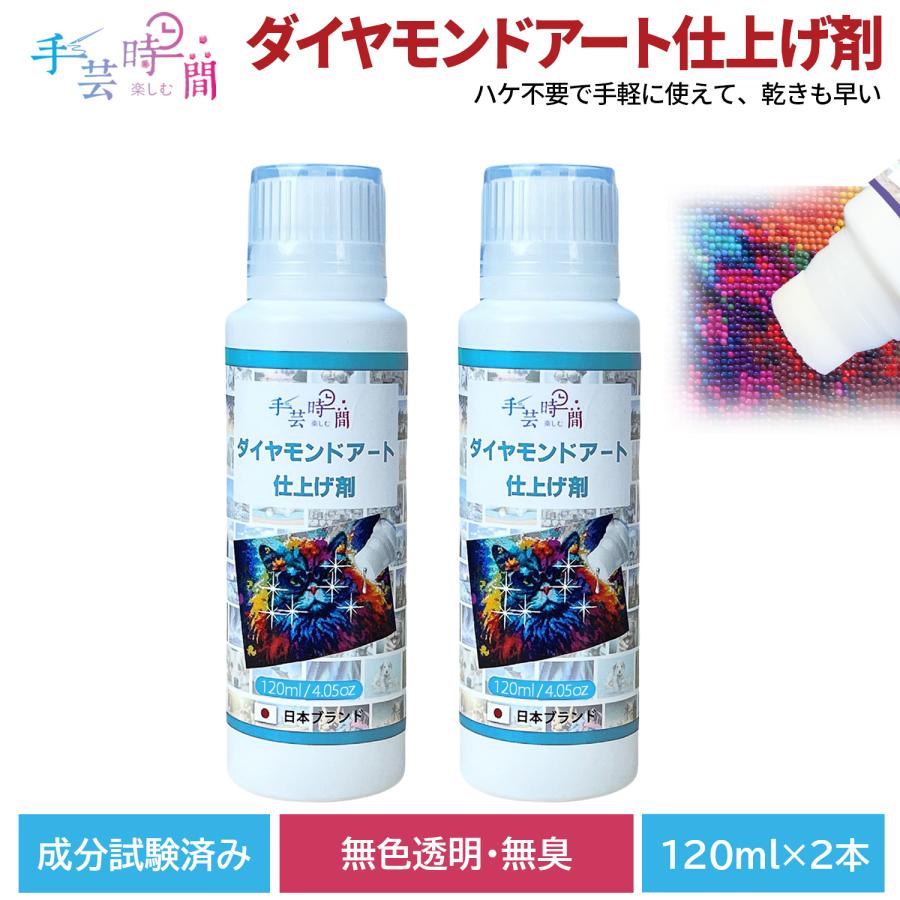 手芸時間 ダイヤモンドアート シーラー 仕上げ剤 仕上げのり【国内成分検査済＆大容量】スポンジヘッド付き 塗装グルー 速乾性 (240ml ...