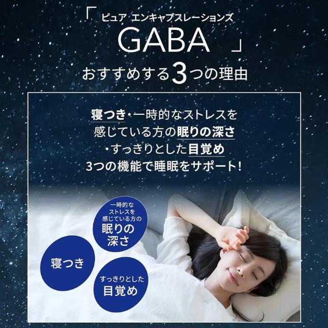Nestle（ネスレ） Pure GABA 120粒 ピュア エンキャプスレーションズ 睡眠 サプリメント 睡眠の質 向上 ギャバ 目覚め ...