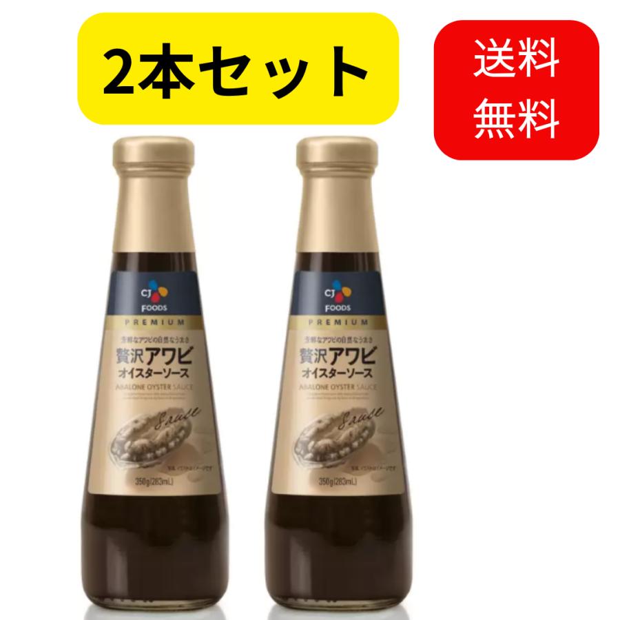 CJジャパン 贅沢アワビオイスターソース 350g 2本セット : BEN-See store - 通販 - Yahoo!ショッピング