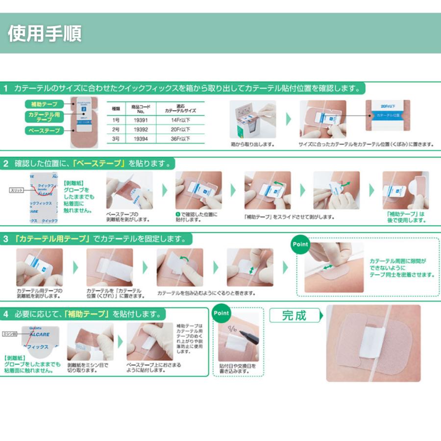 アルケア クイックフィックス 2号 20枚セット カテーテル固定補助テープ : item-077-4900070193915-alcare-quickfix-2go-20set : BEN ...