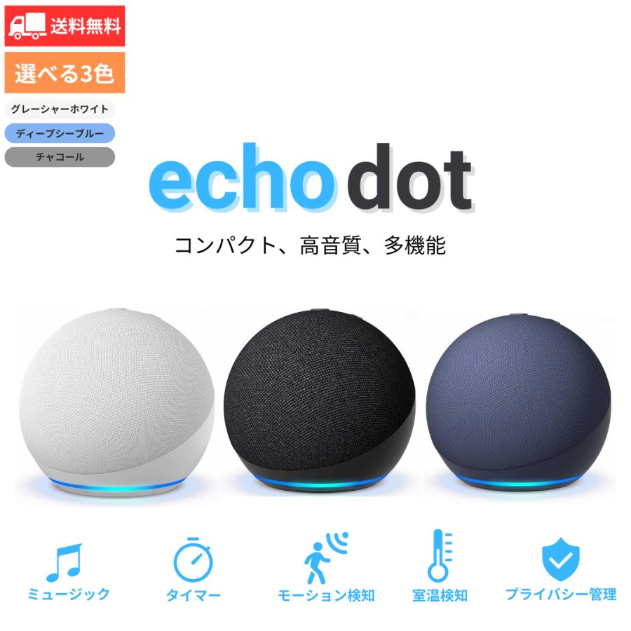 echo dot 第5世代 エコードット 全3色 Alexa アレクサ センサー搭載 Amazon アマゾン スマートスピーカー 鮮やかなサウンド スマートホーム コンパクト : item ...