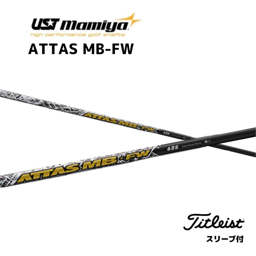 UST Mamiya 【 FW用】 ATTAS MB FW 日本仕様 タイトリスト スリーブ付 シャフト マミヤ フェアウェイウッド アッタス GT TSR TSi bend FUKUOKA ...