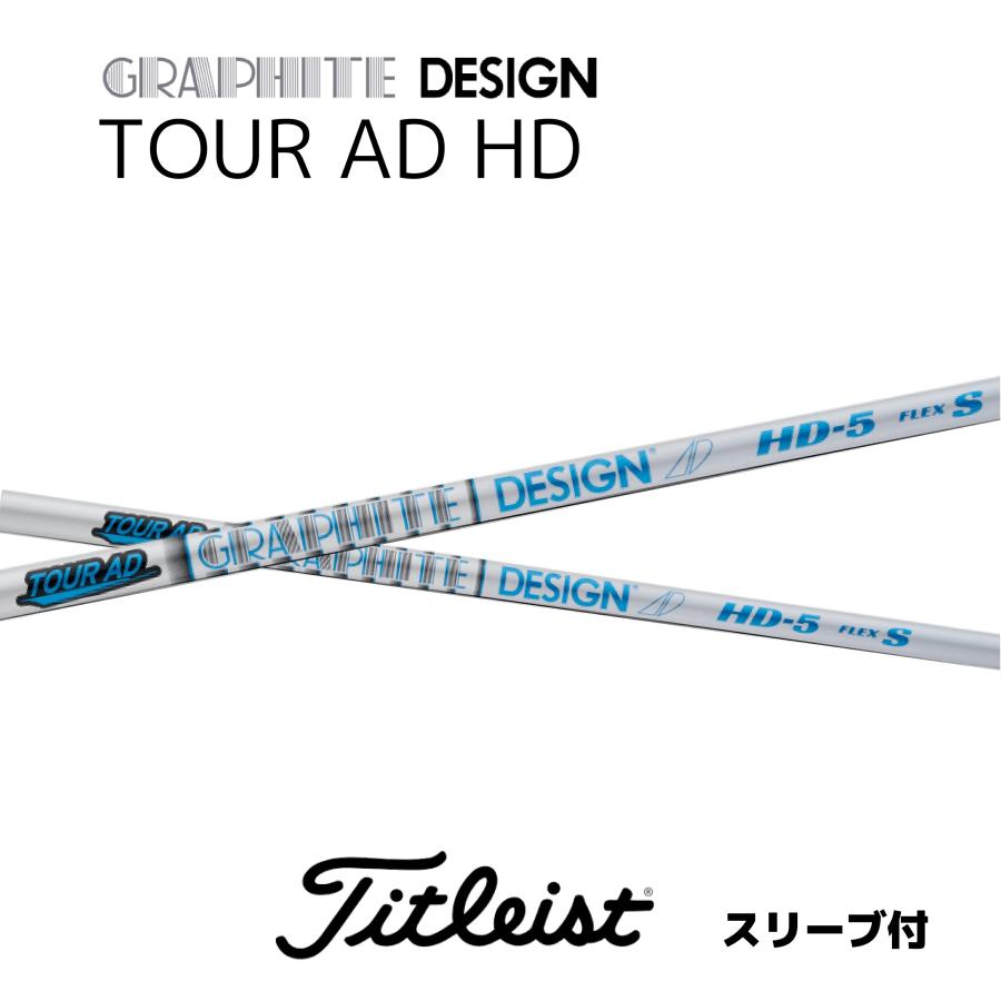 タイトリスト ツアーAD HD 各種スリーブ付シャフト グラファイトデザイン シャフト Tour AD hd TOUR AD bend ベンド ...
