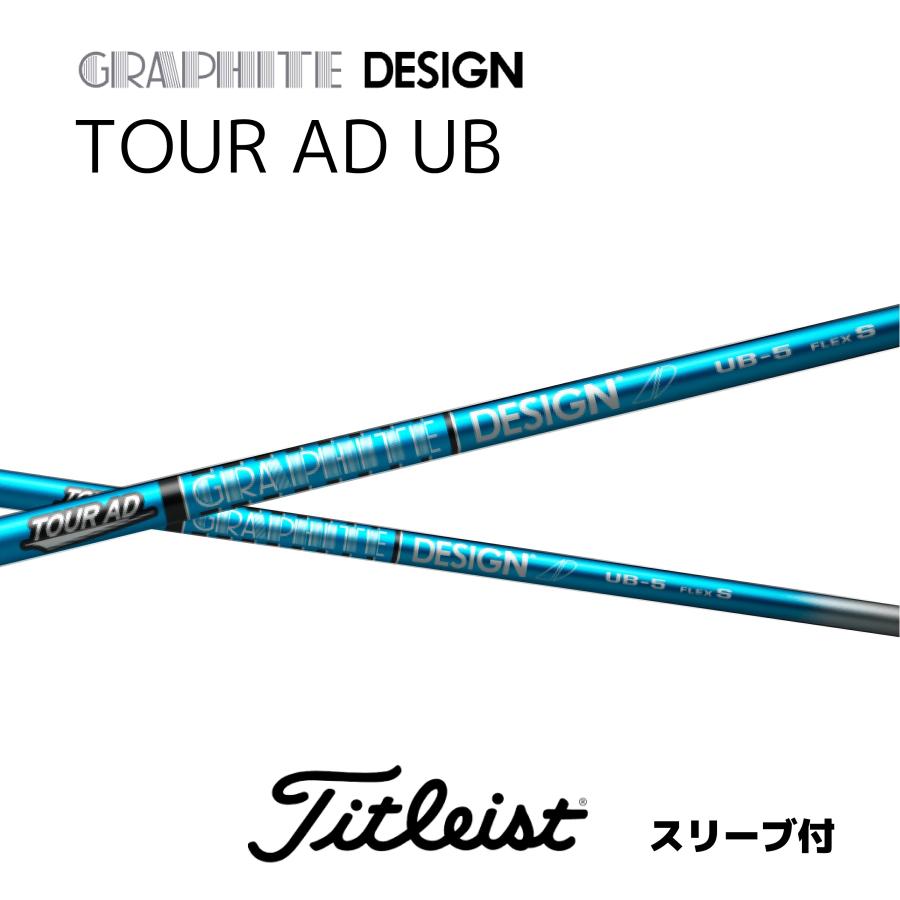 タイトリスト ツアーAD UB 各種スリーブ付シャフト グラファイトデザイン シャフト Tour AD TOUR AD bend ベンド ...