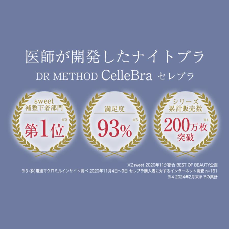 セレブラ ナイトブラ公式 DR METHOD CelleBra 5枚セット 補整下着 ブラジャー 脇肉 送料無料 正規品 ドクターメソッド :DMD-CLB01-5ST:Anynext ...
