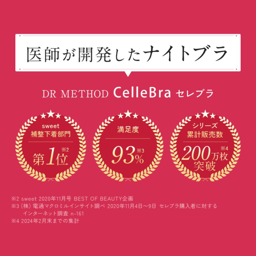 ナイトブラ ブラジャー 補正ブラ CelleBra セレブラ DR METHOD ドクターメソッド 医学発想 女医開発 花柄 バスト補整 流れ胸 離れ胸 垂れ胸 パワーメッシュ ...