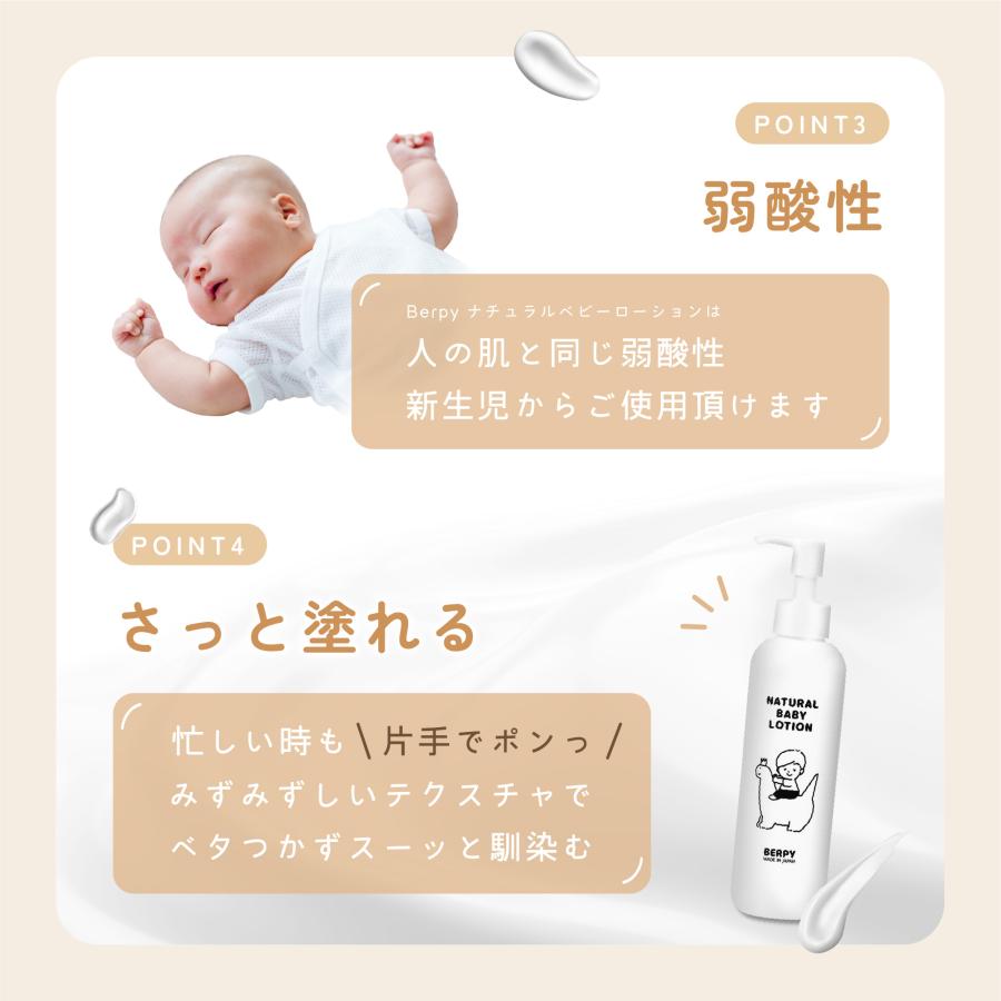 Berpy ベビーローション 日本製 200ml 保湿 BERPY 無着色 無香料 無添加 赤ちゃん 新生児 0歳 乳液 乾燥肌 低刺激 アミノ酸 セラミド スキンケア 出産祝い 国産 ...