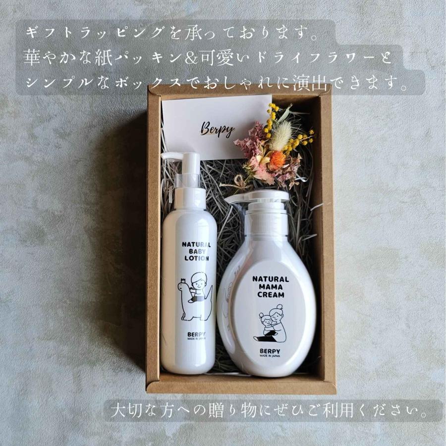 Berpy ギフトラッピングオプション 500円 【BERPYナチュラルベビーローション】＆【BERPYナチュラルママクリーム】専用 : ケアランド - 通販 - Yahoo!ショッピング