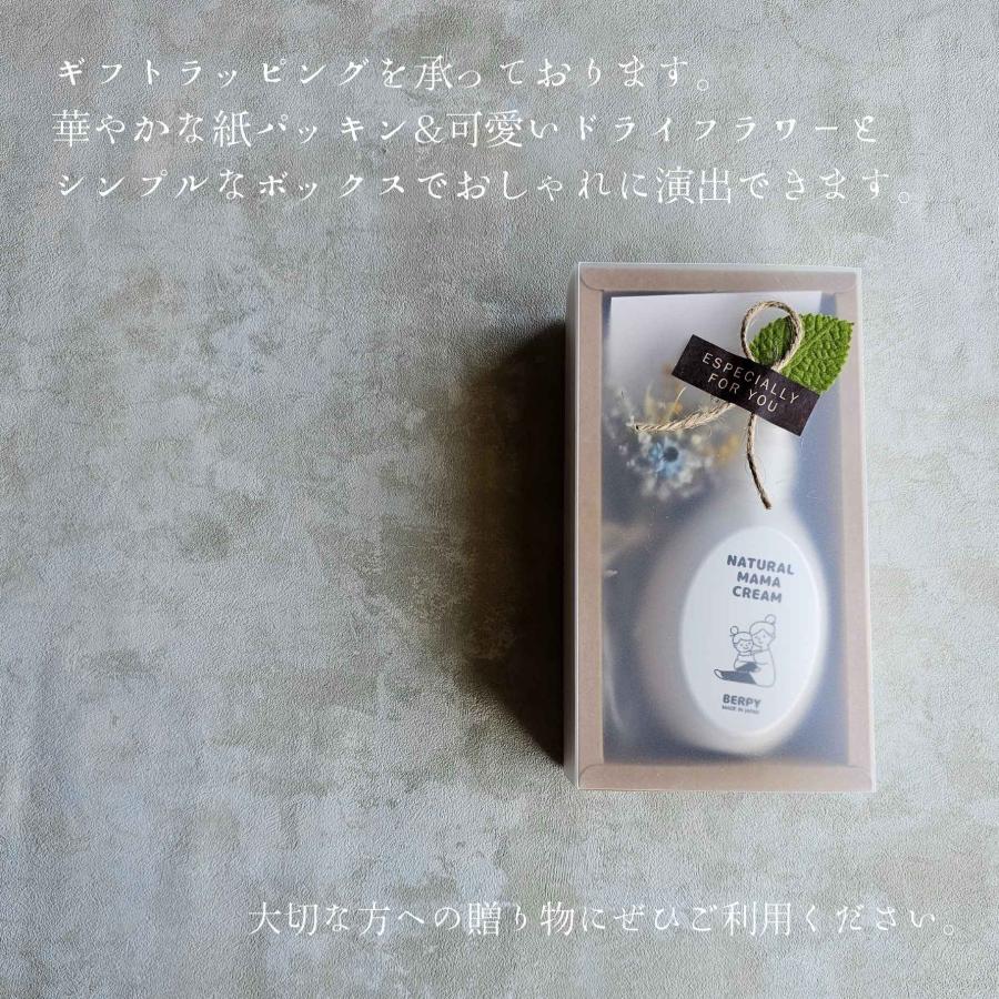 Berpy ギフトラッピングオプション 500円 【BERPYナチュラルベビーローション】＆【BERPYナチュラルママクリーム】専用 : ケアランド - 通販 - Yahoo!ショッピング