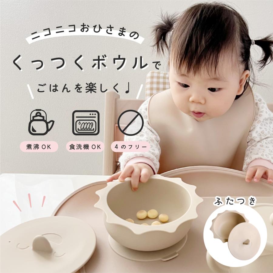 Berpy ベビー 食器 シリコン ひっくり返らない すくいやすい 離乳食 蓋付き シリコンボウル お日様ボウル 食洗機 電子レンジ 赤ちゃん 出産祝い ギフト 正規品 : ケアランド ...