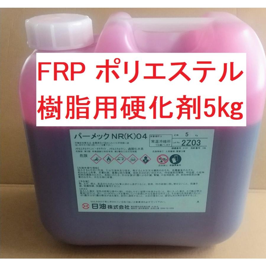 FRP 硬化剤 赤 パーメックNR(K)04 5kg ポリエステル樹脂用 商品情報ご必読下さい : 塗料・スカッパー・FRPの紅屋商会 - 通販 - Yahoo!ショッピング