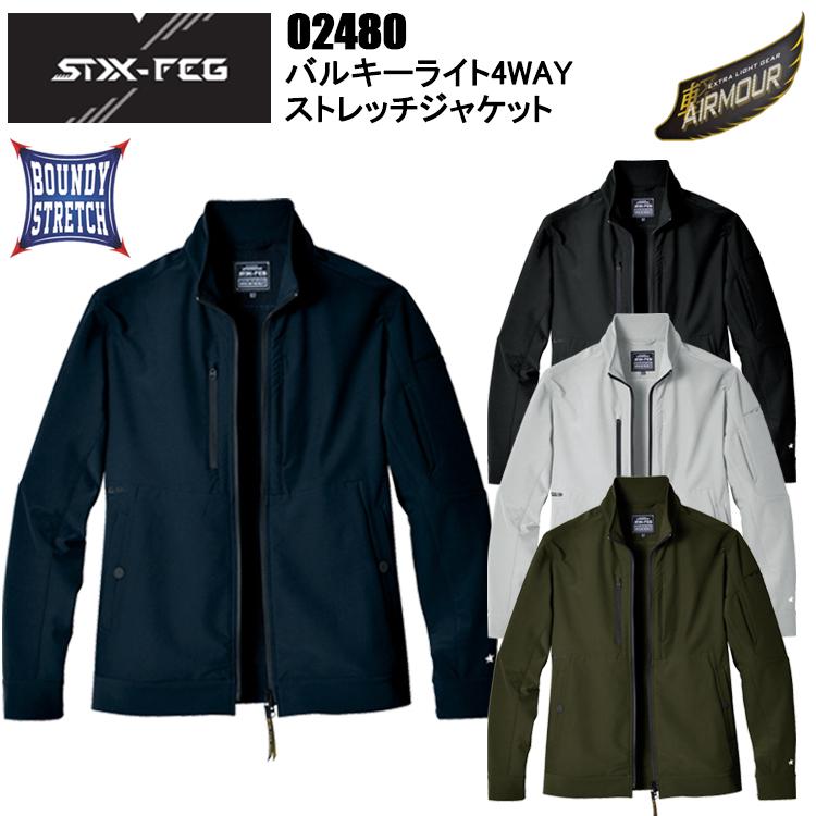 シンメン 02480 バルキーライト4WAYストレッチジャケット S-5L 軽量 高機能素材 スポーティー ワーク カジュアル 作業服 ...
