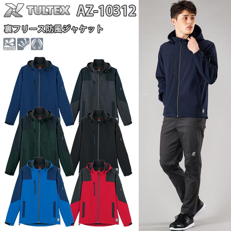 【4L-6L】【秋冬】 アイトス 裏フリース防風ジャケット AZ-10312 3S-6L 袖口アジャスター 裾サイクルカット 反射材 フード取り外し 作業服 TULTEX : 10312 ...