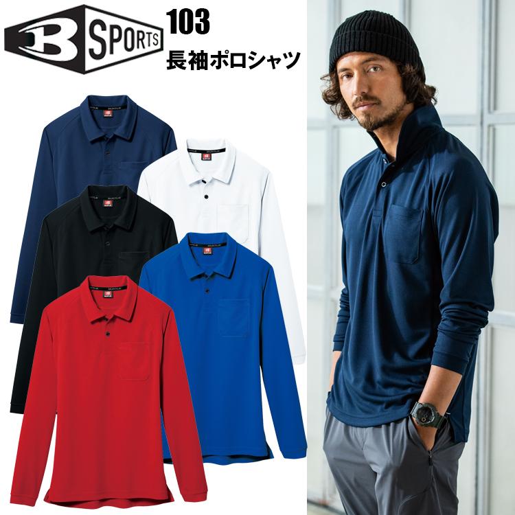 バートル 103 長袖ポロシャツ M-3L ユニセックス 吸汗速乾 乾きやすいストレッチ UVカット 通気性 快適性 動きやすい ラグランカット ハニカムメッシュ BURTLE : 弁慶 ...