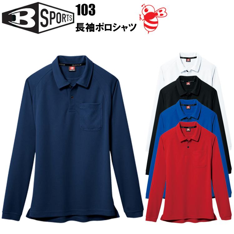 バートル 103 長袖ポロシャツ ユニセックス SS-S 吸汗速乾 乾きやすい ストレッチ UVカット 通気性 快適性 ハニカムメッシュ ナチュラルフィット BURTLE : 弁慶オンライン ...