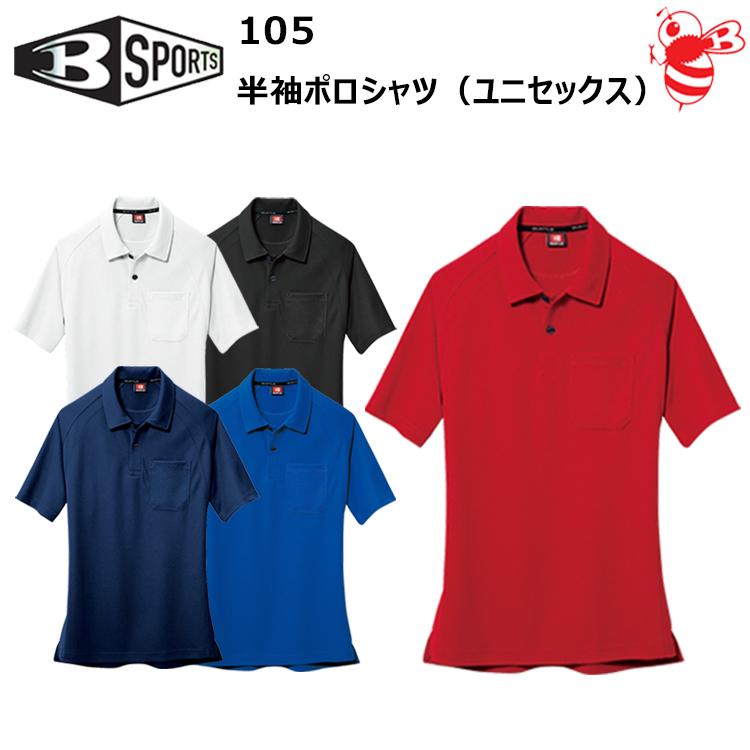 【4L-5L】バートル 105 半袖ポロシャツユニセックス 4L-5L 吸汗速乾 乾きやすい ストレッチ UVカット 通気性 快適性 動きやすい ナチュラルフィット BURTLE : 弁慶 ...