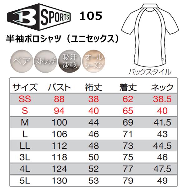 バートル 105 半袖ポロシャツユニセックス M-3L 吸汗速乾 乾きやすい ストレッチ UVカット 通気性 快適性 動きやすい ラグランカット ナチュラルフィット BURTLE : 弁慶 ...