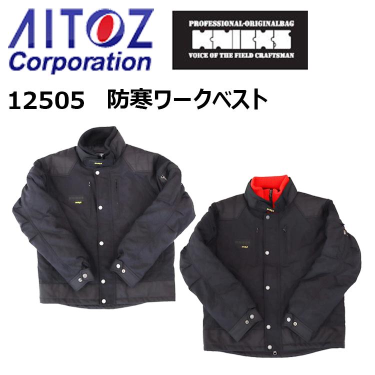 アイトスKNICKS コラボ商品 12505 M-3L 防寒ワークジャケット ジャンパー ブルゾン ニックス 数量限定 CORDURA 作業服 ...