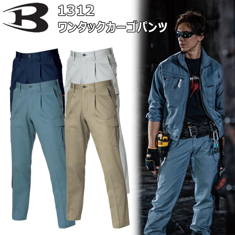 【130cm】バートル BURTLE 1312 ワンタックカーゴパンツ 130cm ツイルクロス 製品洗い シリコンソフト加工 綿素材 防縮 両脇ツインループ ソリッドなデザイン : 弁慶 ...