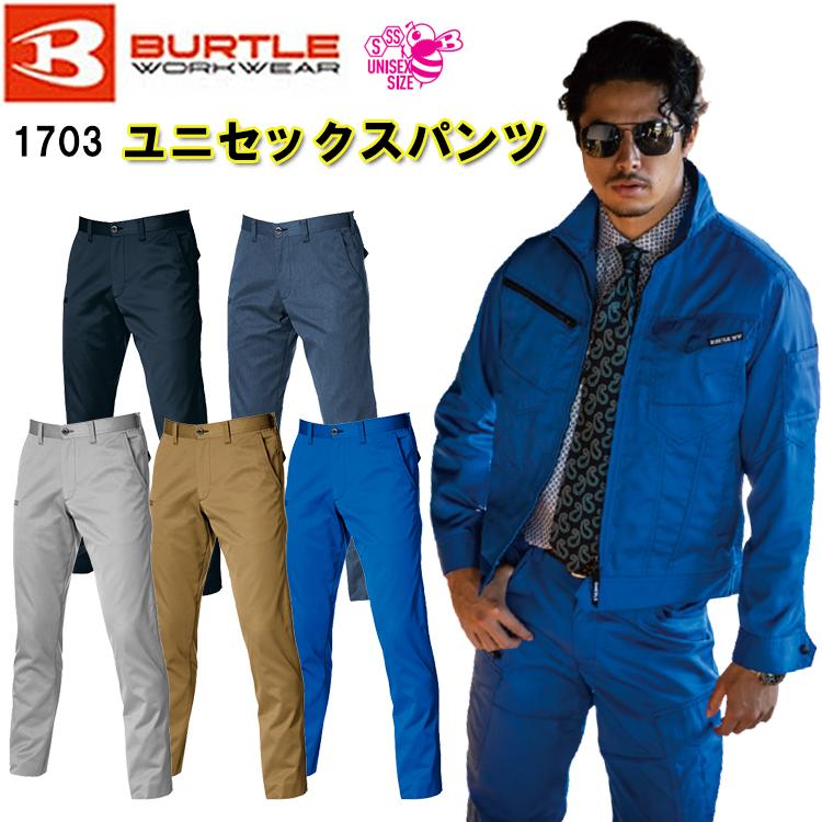 【裾直無料】【年間】バートル ユニセックスパンツ 1703 SS-5L 制電ケア ストレッチ T/Cストレッチツイル 伸長率17％ ポリエステル80％ 綿20％ 作業服 BURTLE : 弁慶 ...