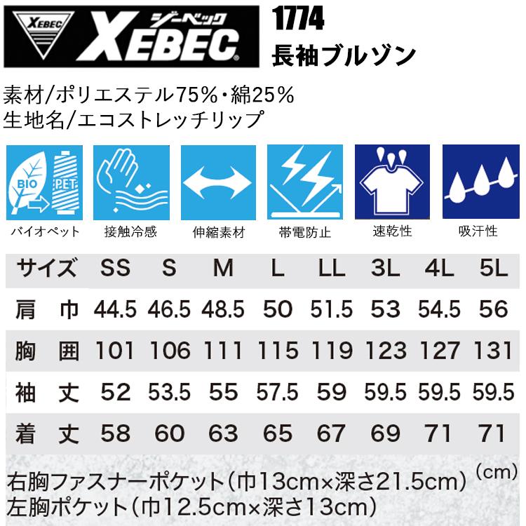 ジーベック 1774 長袖ブルゾン SS-3L バイオペット 接触冷感 伸縮素材 帯電防止 速乾性 吸汗性 ストレッチ性 エコロジー素材 作業服 : 弁慶オンラインストア - 通販 ...